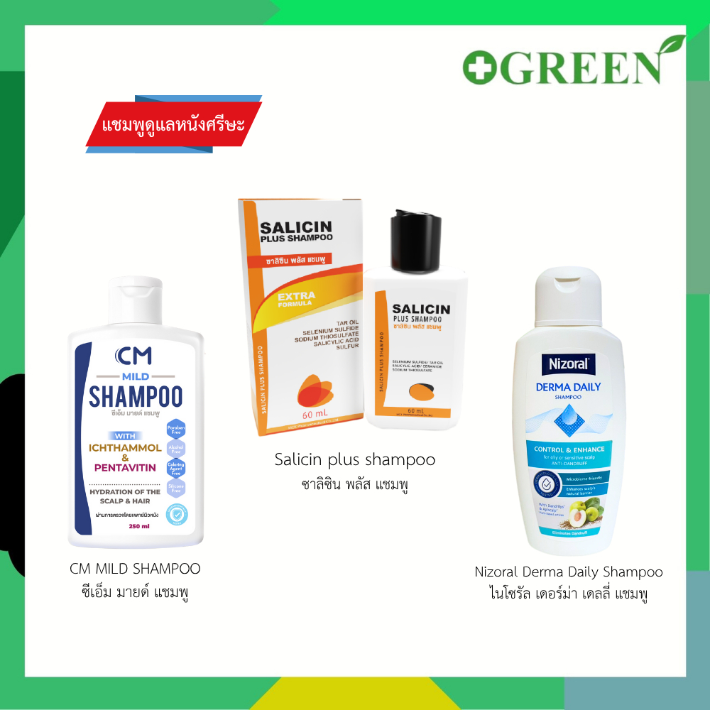 CM Mild shampoo / Salicin Plus Shampoo / Nizoral Derma Daily Shampoo ...