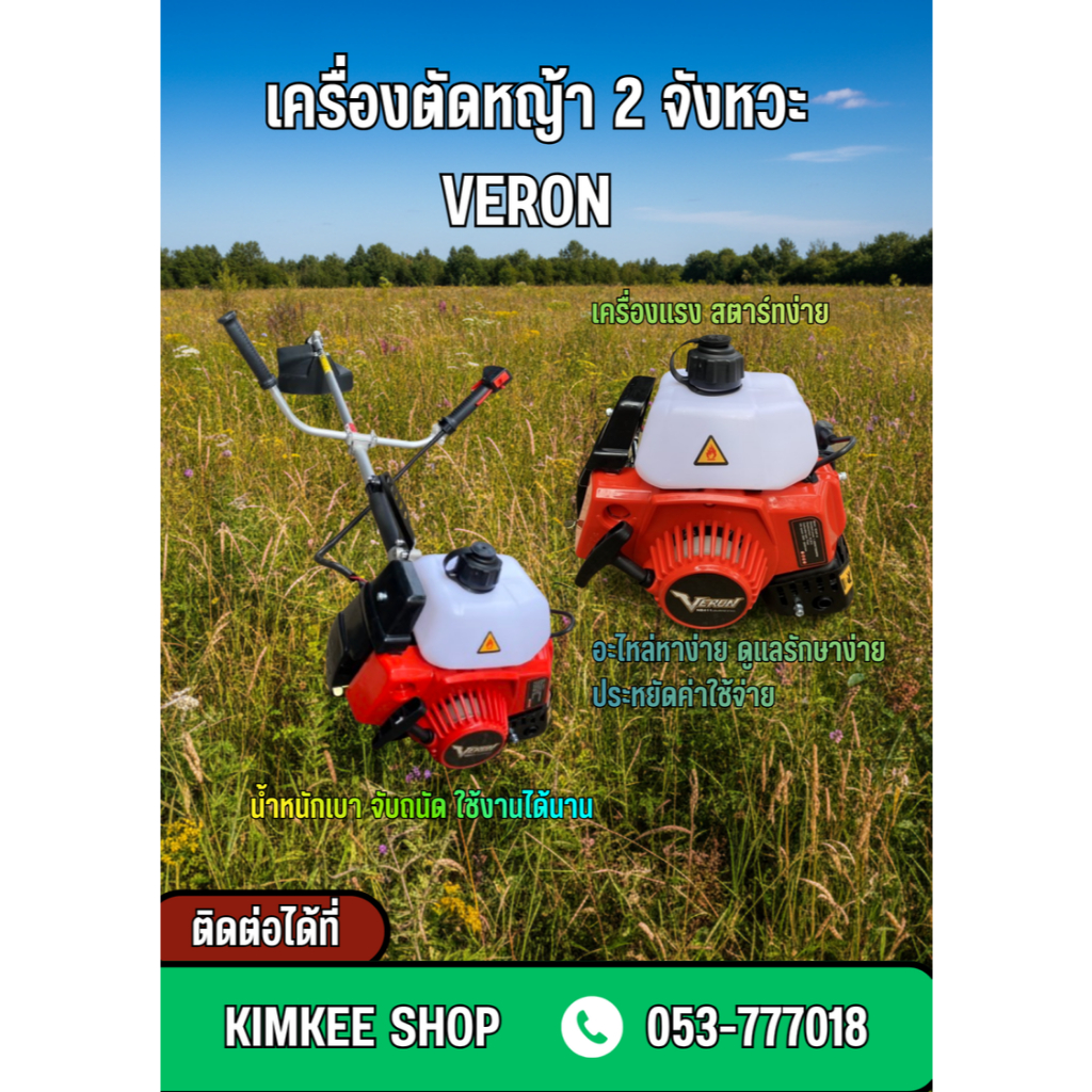 เครื่องตัดหญ้า 2 จังหวะ VERON รุ่น NB-411 | Shopee Thailand