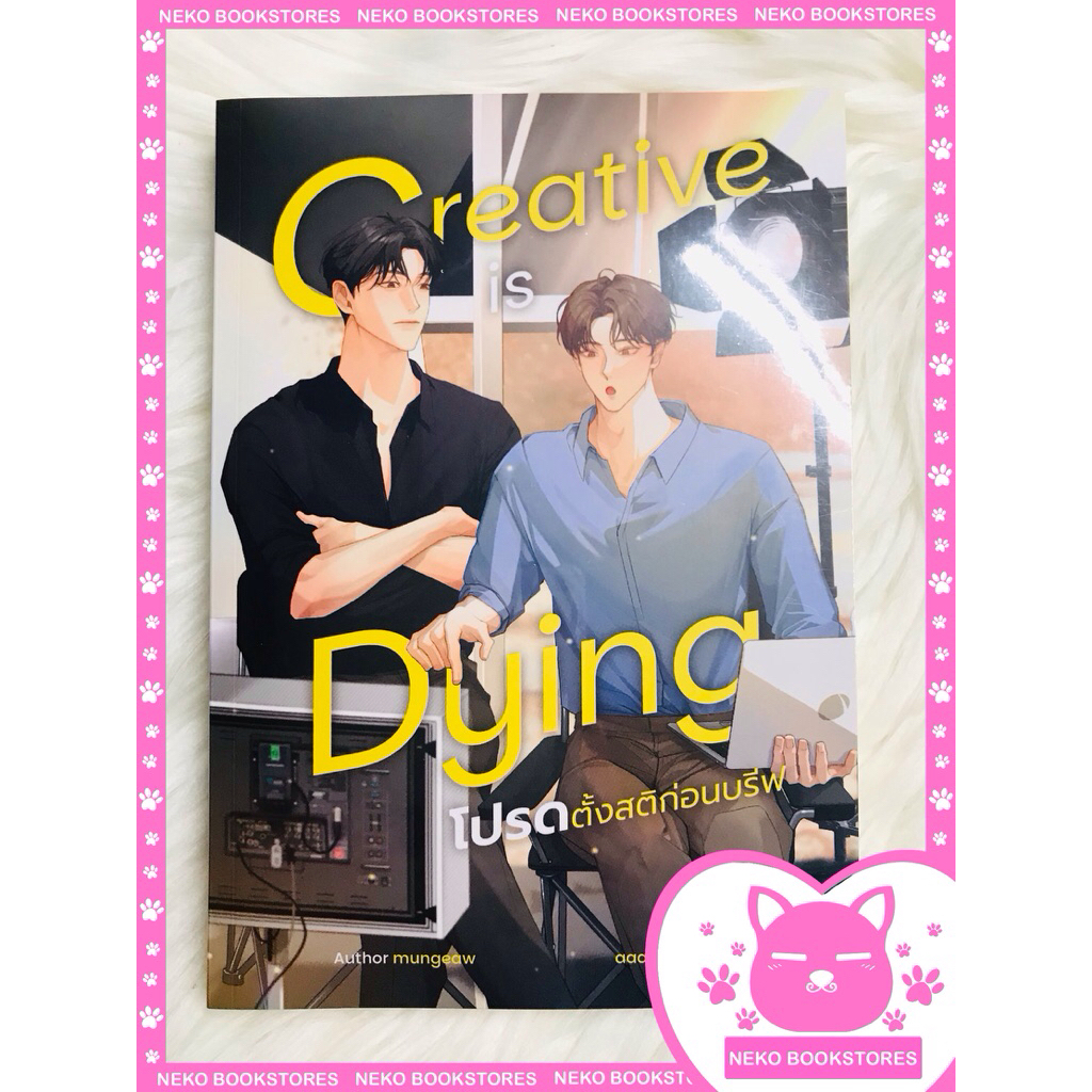 Set A Creative is Dying โปรดตั้งสติก่อนบรีฟ (รอบปกติ) | Shopee Thailand