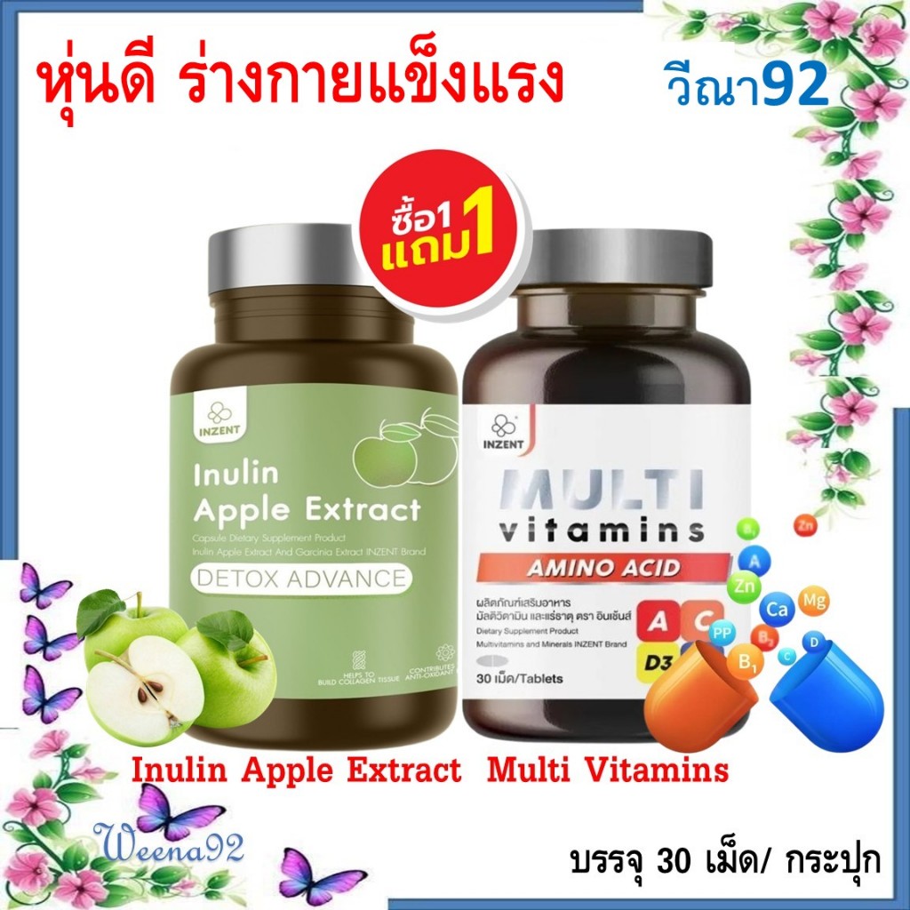 ซื้อ 1 แถม 1 Inzent Inulin Apple Extract + Multi Vitamins Plus/ สมุนไพร ...