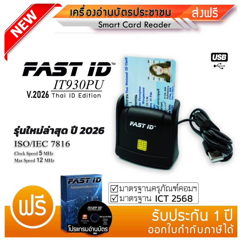 เครื่องอ่านบัตรประชาชน FAST ID รุ่น IT930PU มาตรฐานICT อ่านบัตร Smart ...