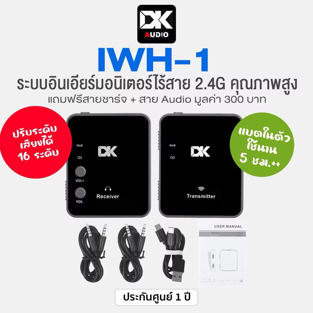 เอียร์มอนิเตอร์ Wireless In-Ear Monitor DK-iwh1 อินเอียร์ มอนิเตอร์ ...