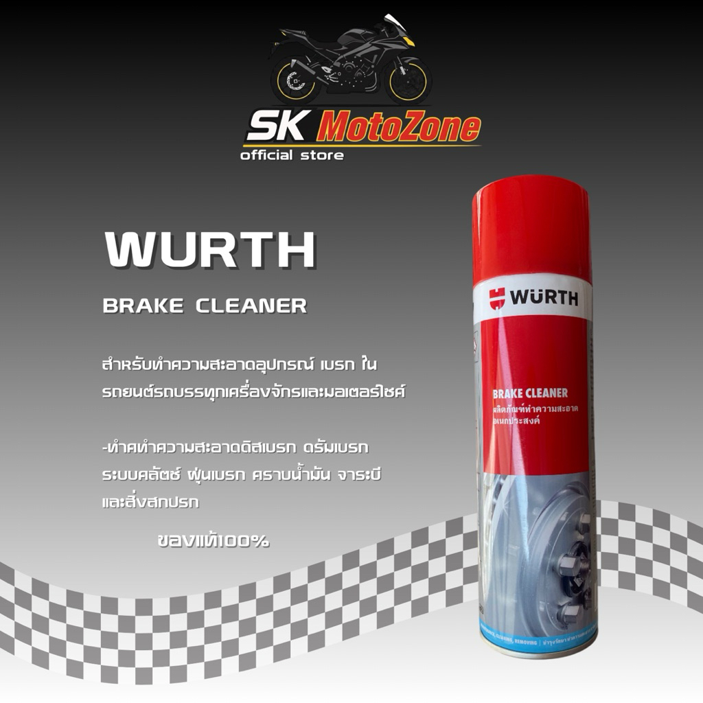 Wurth Brake cleaner สเปรย์ทำความสะอาดเบรก 500 มล. | Shopee Thailand