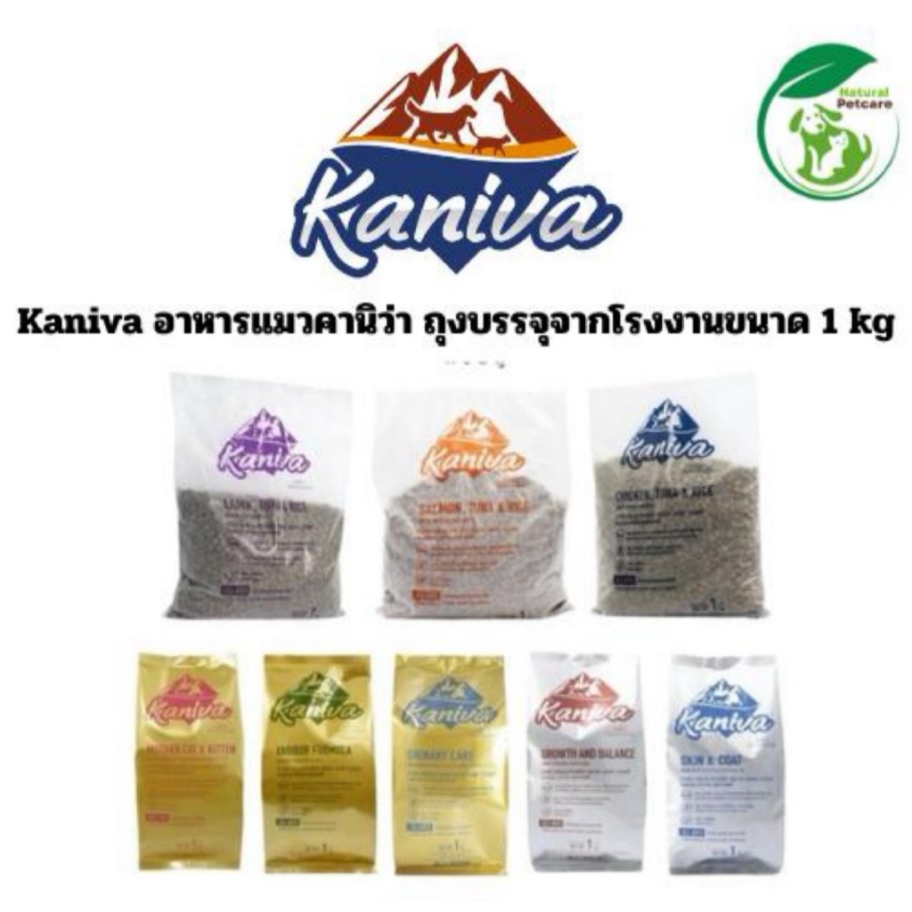 Kaniva อาหารแมวคานิว่า สำหรับแมวทุกช่วงวัย ถุงบรรจุจากโรงงานขนาด 1 kg ...