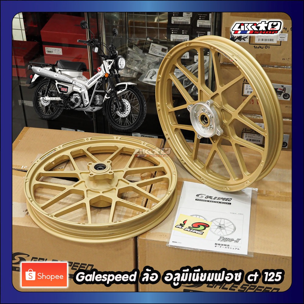 Galespeed ล้อ CT125 Type-X (Cross) Anodized ล้อสีทอง และสีดำ (JP ...