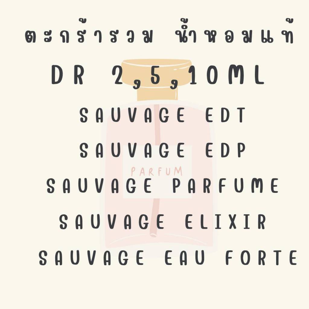 ร้านเฮีย รวมน้ำหอมขนาดแบ่ง D.Sauv For men | Shopee Thailand