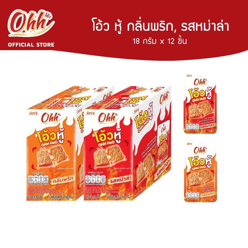Ohh Hoo Soy Protien Spicy Flavor โอ้ว หู้ กลิ่นพริก, รสหม่าล่า 18ก x 12 ...