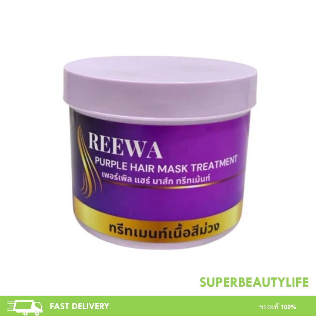 REEWA Treatment ทรีทเม้นท์ม่วงเคราตินช่วยถนอมสีผม ฟื้นฟูผมแห้งเสียจาก ...