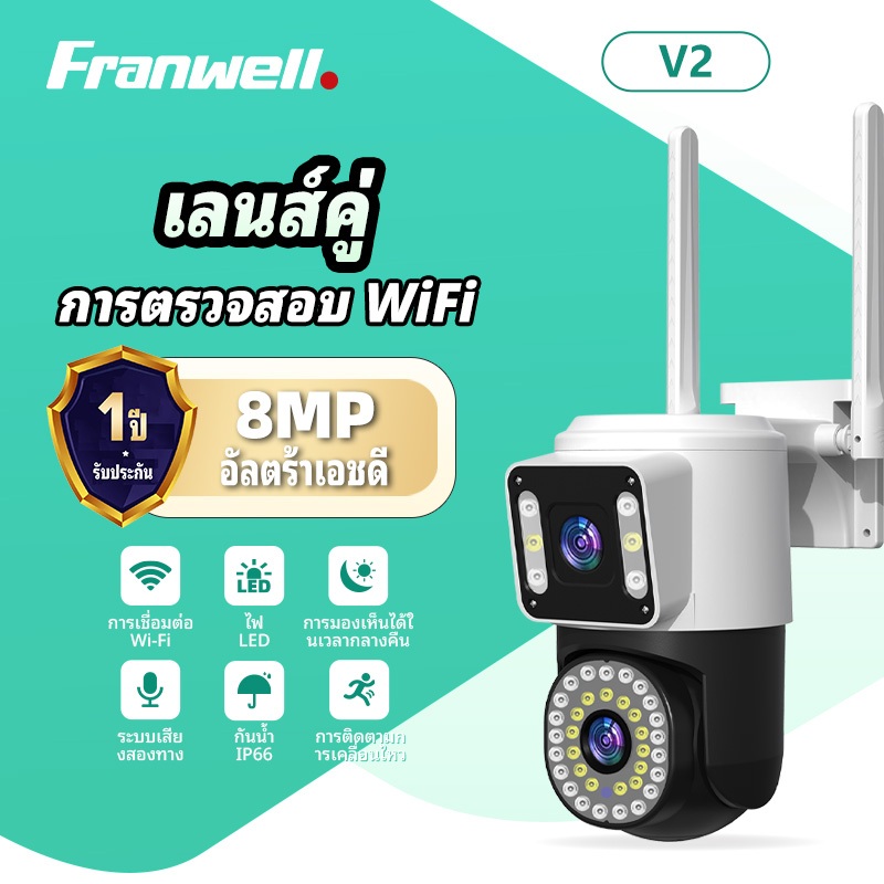 Franwell V2 8MP กล้องวงจรปิดไร้สาย WiFi เลนส์คู่ 2กล้อง หน้าจอคู่ Color ...
