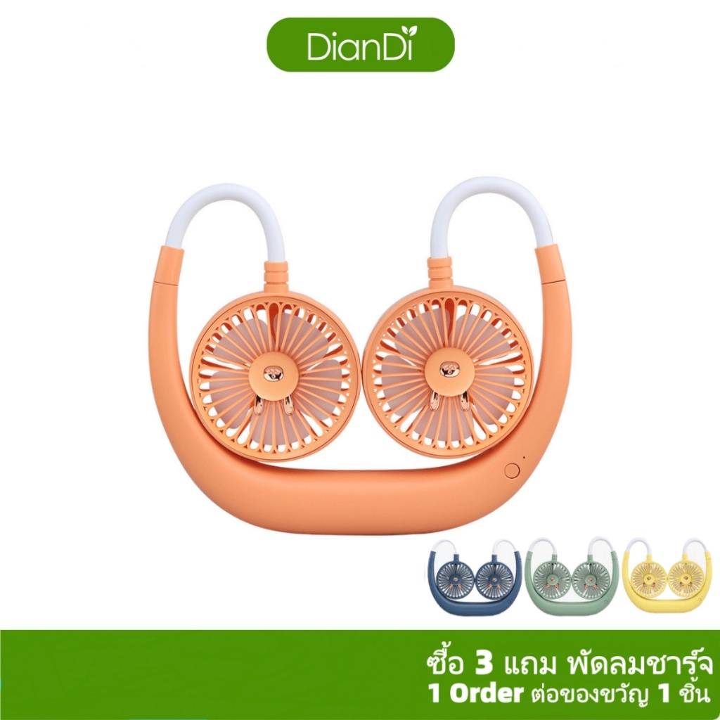 ซื้อ3รับของขวัญ,พัดลมDianDiของแท้100% สั่งซื้อขายส่งรับประกัน90วัน พัด ...