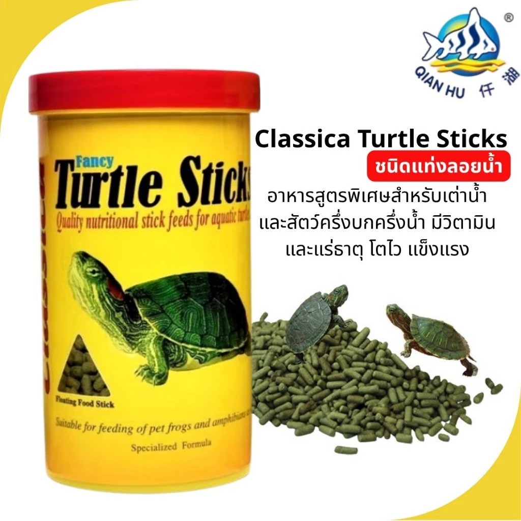 อาหารเต่าน้ำ Fancy Turtle Sticks ขนาด 420 g. | Shopee Thailand