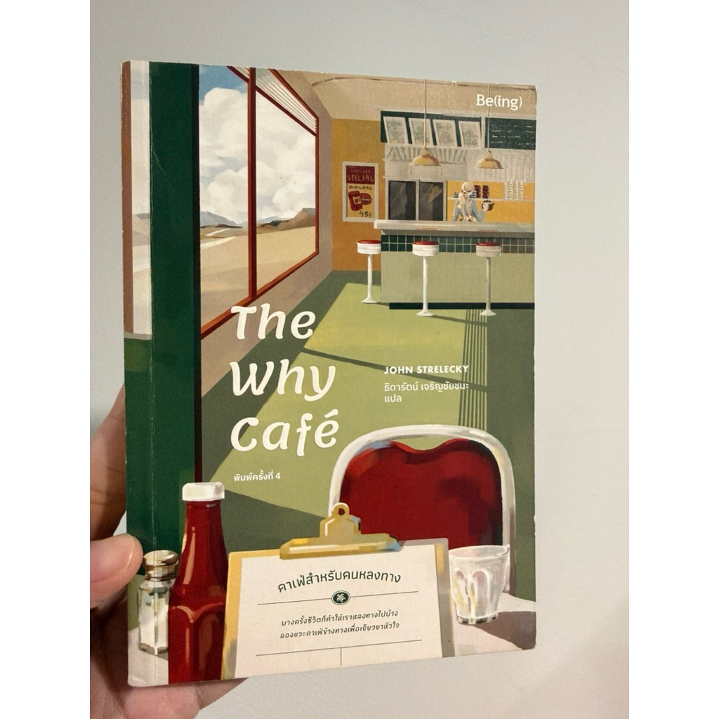 หนังสือthe way cafe the why cafe คาเฟ่สำหรับคนหลงทาง | Shopee Thailand