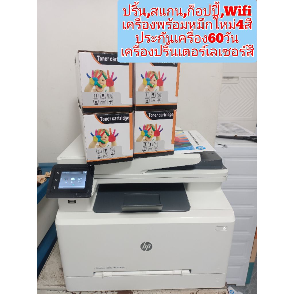 HP Color LaserJet Pro MFP M280nwมือสองเครื่องพร้อมหมึกใหม่4สีประกัน ...