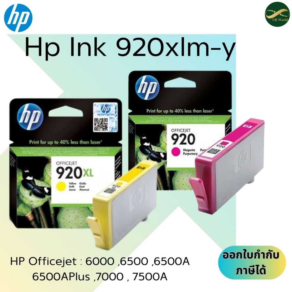 ตลับหมึก HP 920 XLInkjet M, Y ของแท้ 100% มีรับประกันศูนย์ HP Ink ...