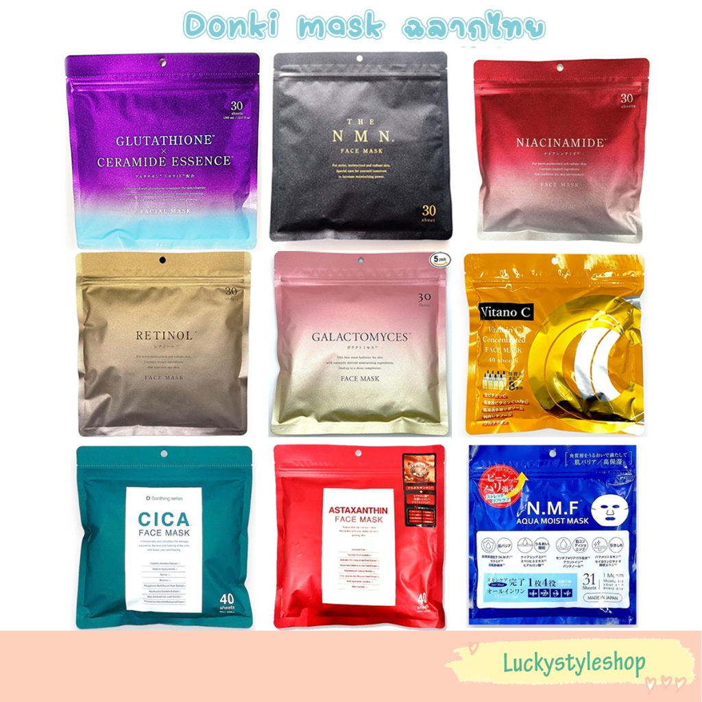 พร้อมส่ง CLOISTERS Face Mask มาส์กหน้ายอดนิยม จากดองกิ donki ฉลากไทย ...