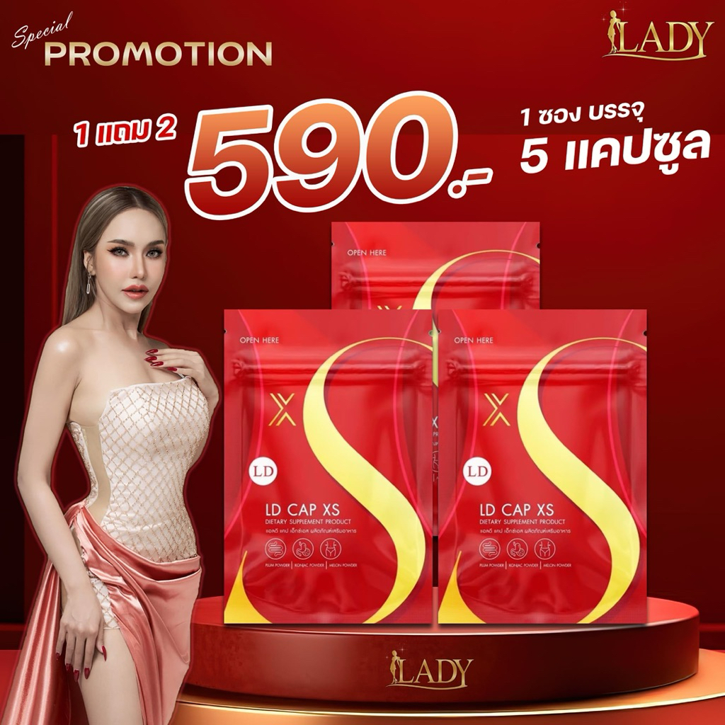 โฉมใหม่ แอลดี แคป เอ็กซ์เอส 3ซอง ผลิตภัณฑ์เสริมอาหาร LD CAP XS 1ซองมี5 ...