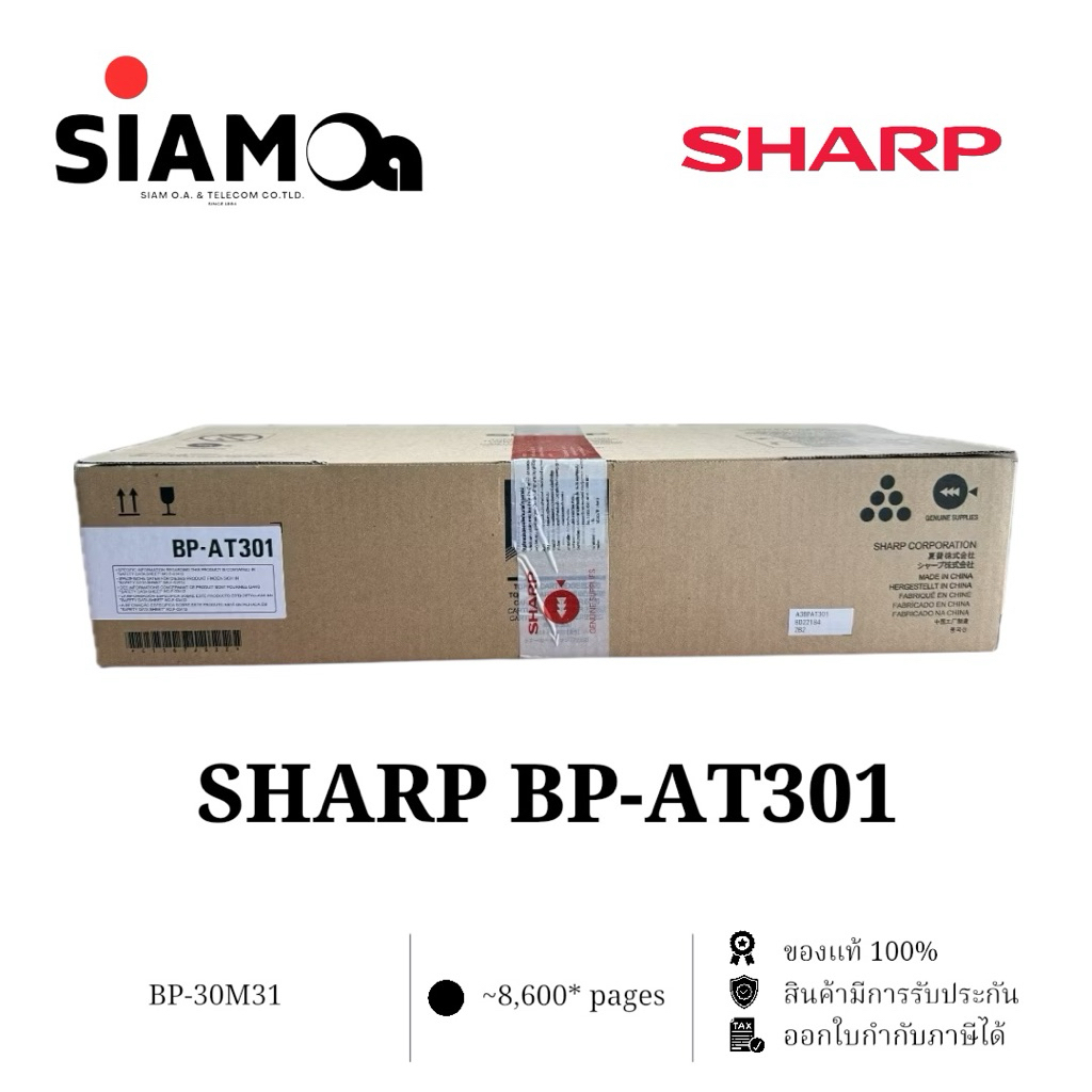 BP-AT301 ตลับหมึกเครื่องถ่ายเอกสาร (ของแท้) ยี่ห้อ SHARP รุ่น BP-30M31 ...