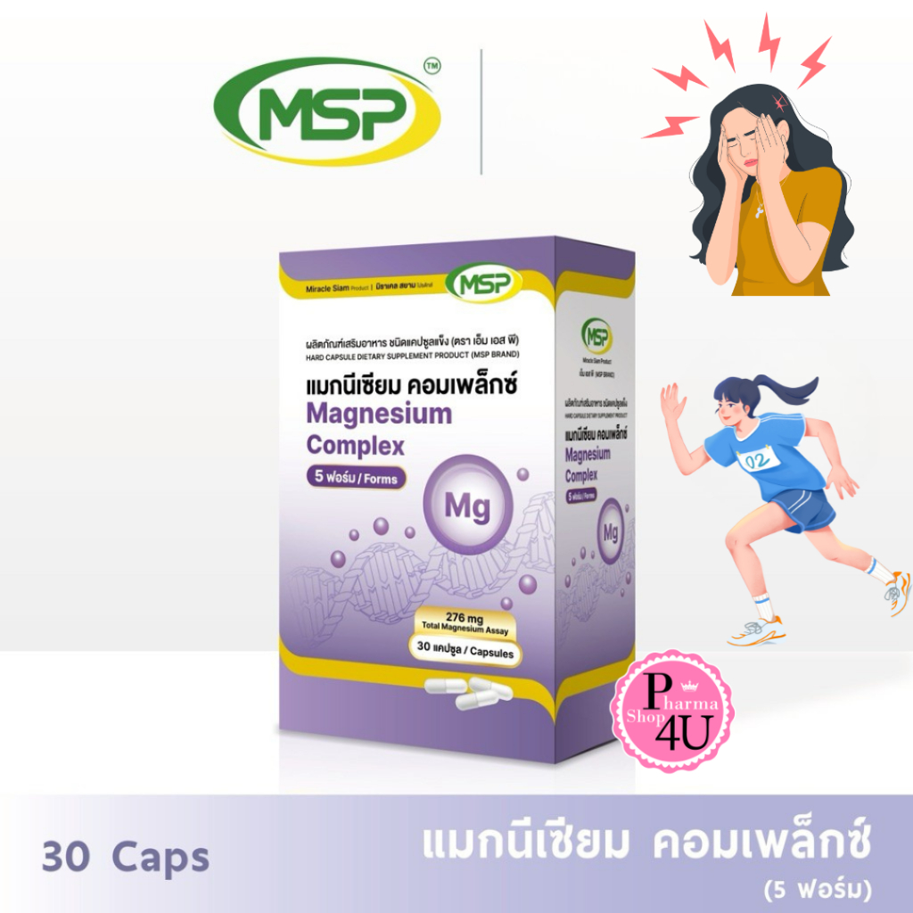 MSP Magnesium complex 5 forms 30 capsule แมกนีเซียม คอมเพล็กซ์ 5 ฟอร์ม ...