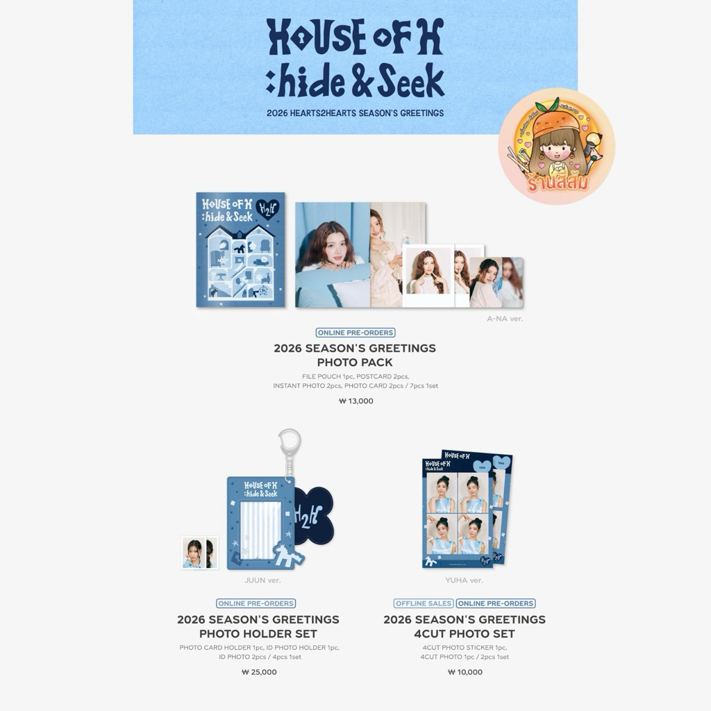 [PRE] Hearts2Hearts H2H - 2026 SM ARTIST SEASON'S GREETINGS OFFICIAL MD ...