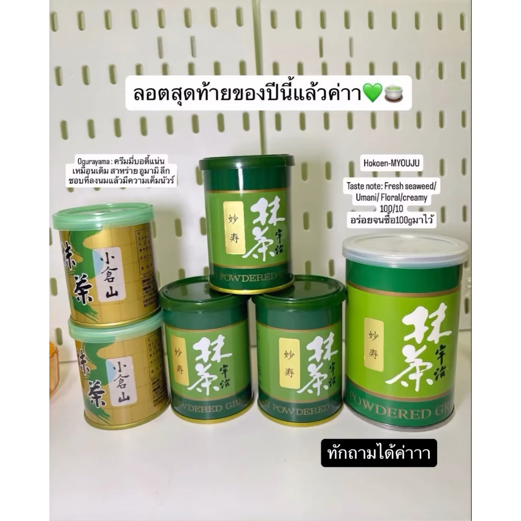 มัจฉะโฮโคเอน Hokoen matcha ขนาด 40 กรัม ของแท้นำเข้า 100% | Shopee Thailand