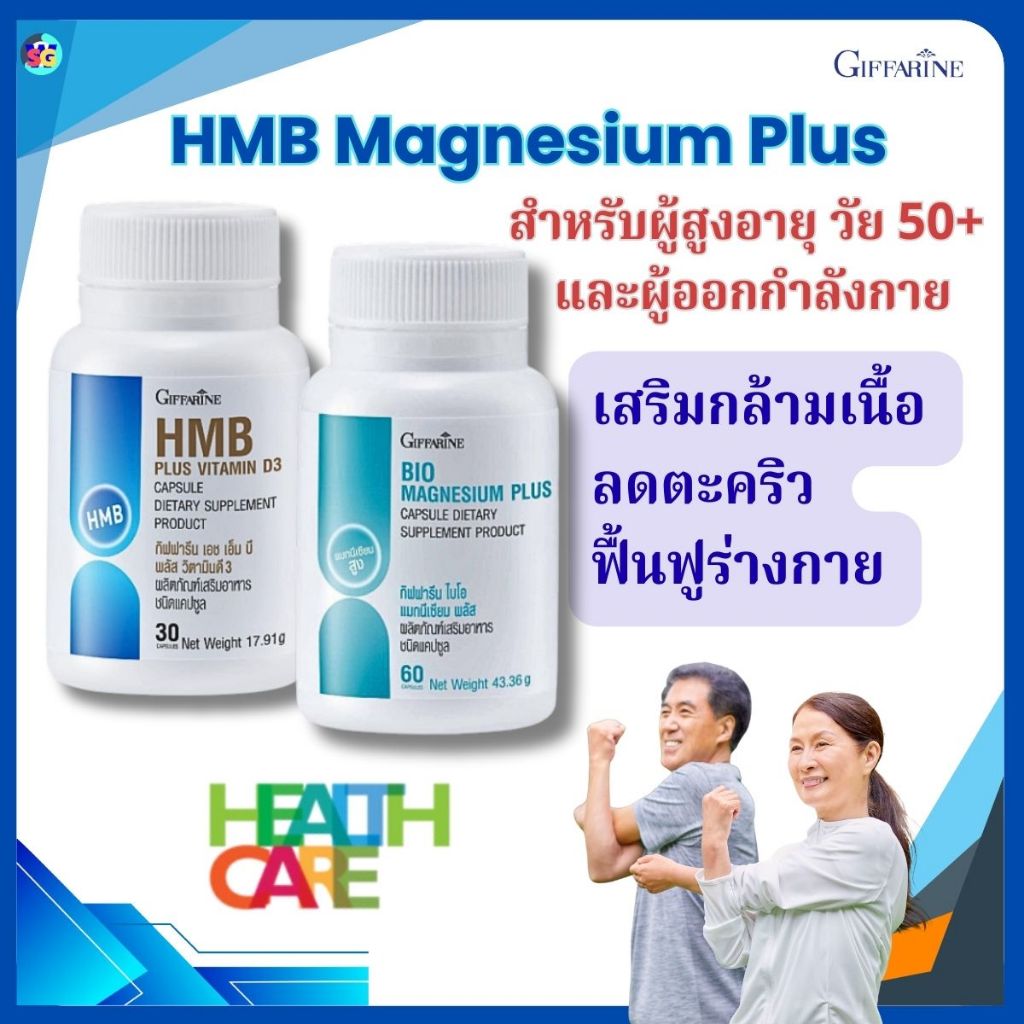 HMB Magnesium แมกนีเซียม กล้ามเนื้อ ลดตะคริว ฟื้นฟูกล้ามเนื้อ ลด ...