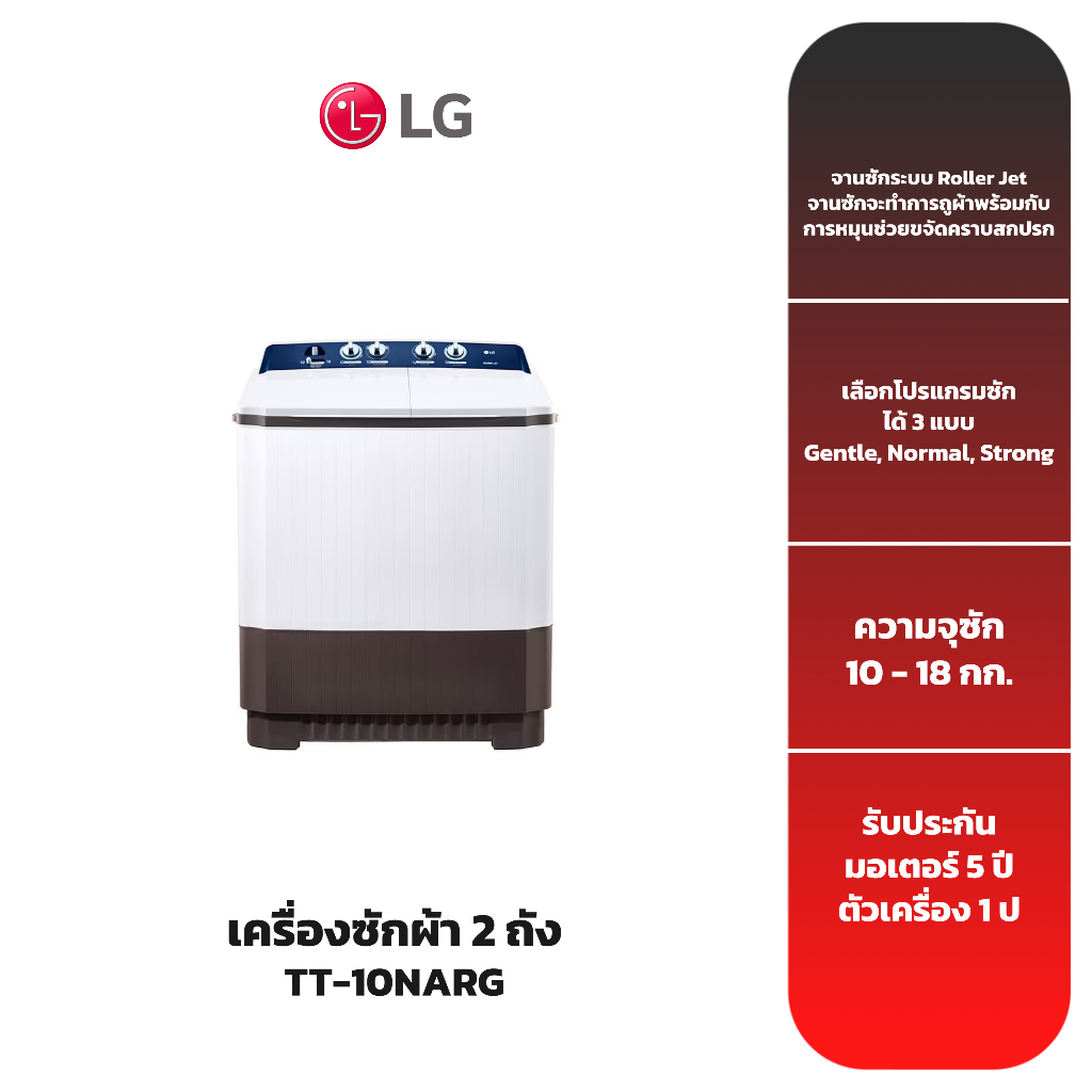 เครื่องซักผ้า 2 ถัง LG รุ่น TT-NARG (10-14 กิโล) | Shopee Thailand