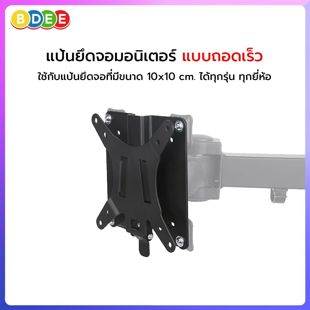 BDEE อะไหล่ (84) อุปกรณ์เสริมแป้นยึดจอมอนิเตอร์ แบบถอดเร็ว | Shopee ...