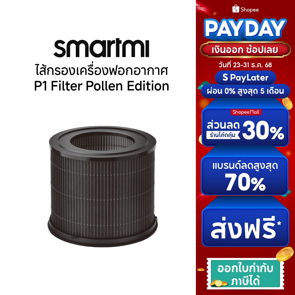 ไส้กรองอากาศ Smartmi Air Purifier P1 Filter (Pollen Edition) สำหรับ ...