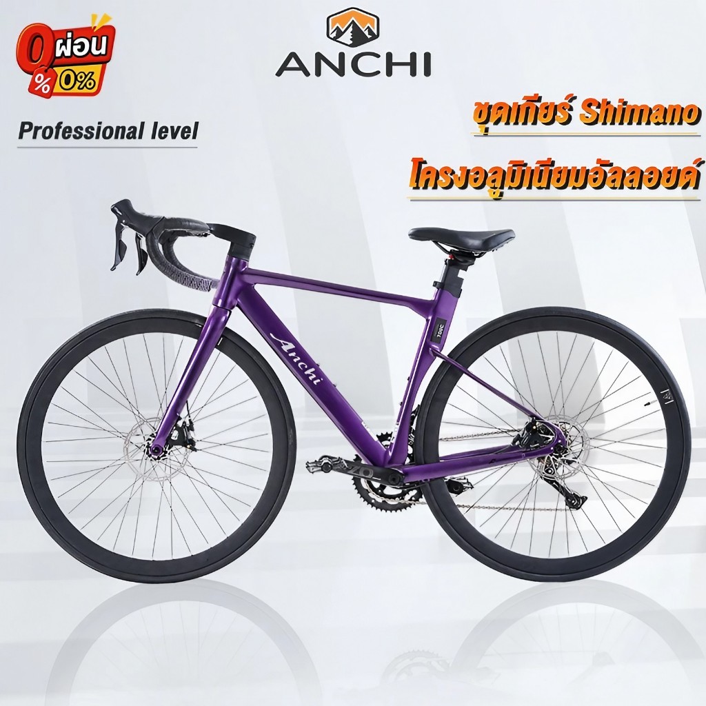 Anchi จักรยานเสือหมอบ RS-1000-1 ขนาด 700C ชุดขับเคลื่อน Shimano 2x8 เฟร ...