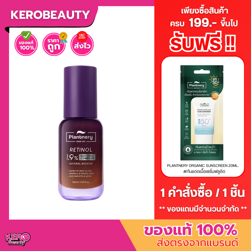 🚨ลด 30%🚨 Plantnery Retinol Plus Bakuchiol Ultimate Serum 30 ml. แพลนท์เ ...