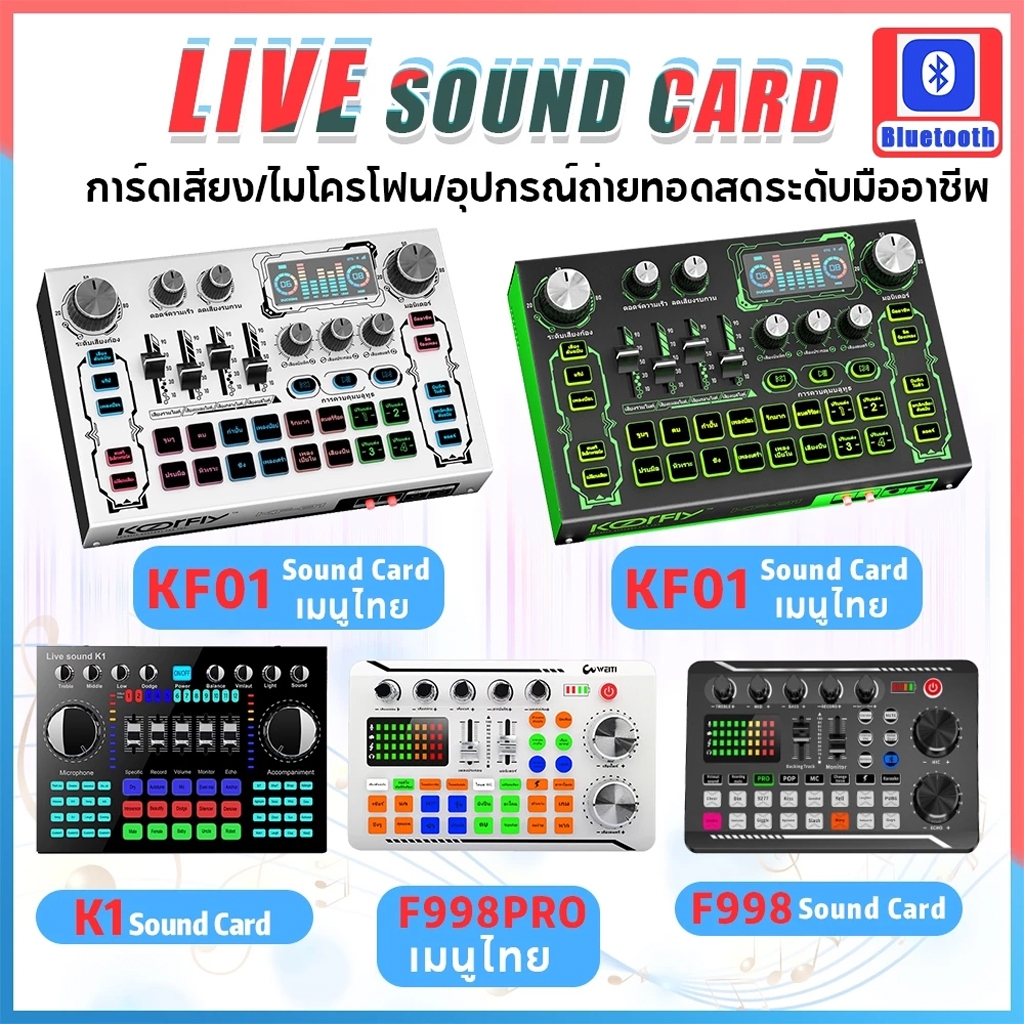 KF01 การ์ดเสียง ซาวด์การ์ดไทย Audio Interface SoundCard อุปกรณ์ควบคุม ...