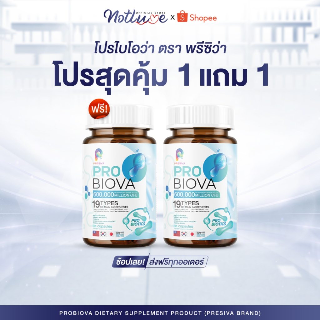 PROBIOVA [1 แถม 1] โปรไบโอว่า คนท้องผูก ถ่ายยาก โพรไบโอติก ช่วยขับถ่าย ...