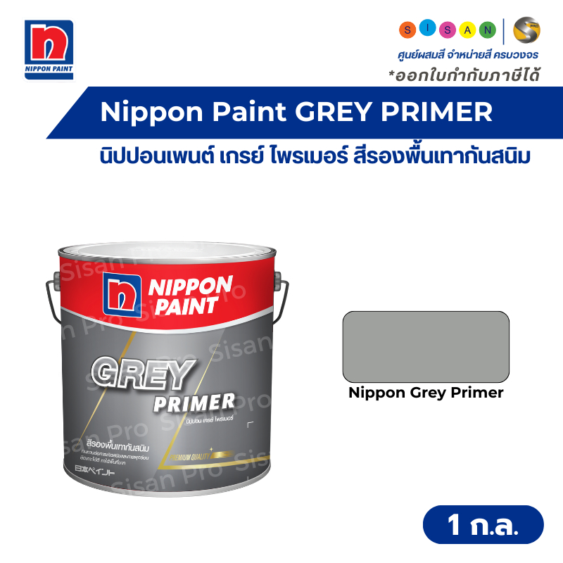 Nippon Paint GREY PRIMER นิปปอนเพนต์ เกรย์ ไพรเมอร์ สีรองพื้นเทากันสนิม ...