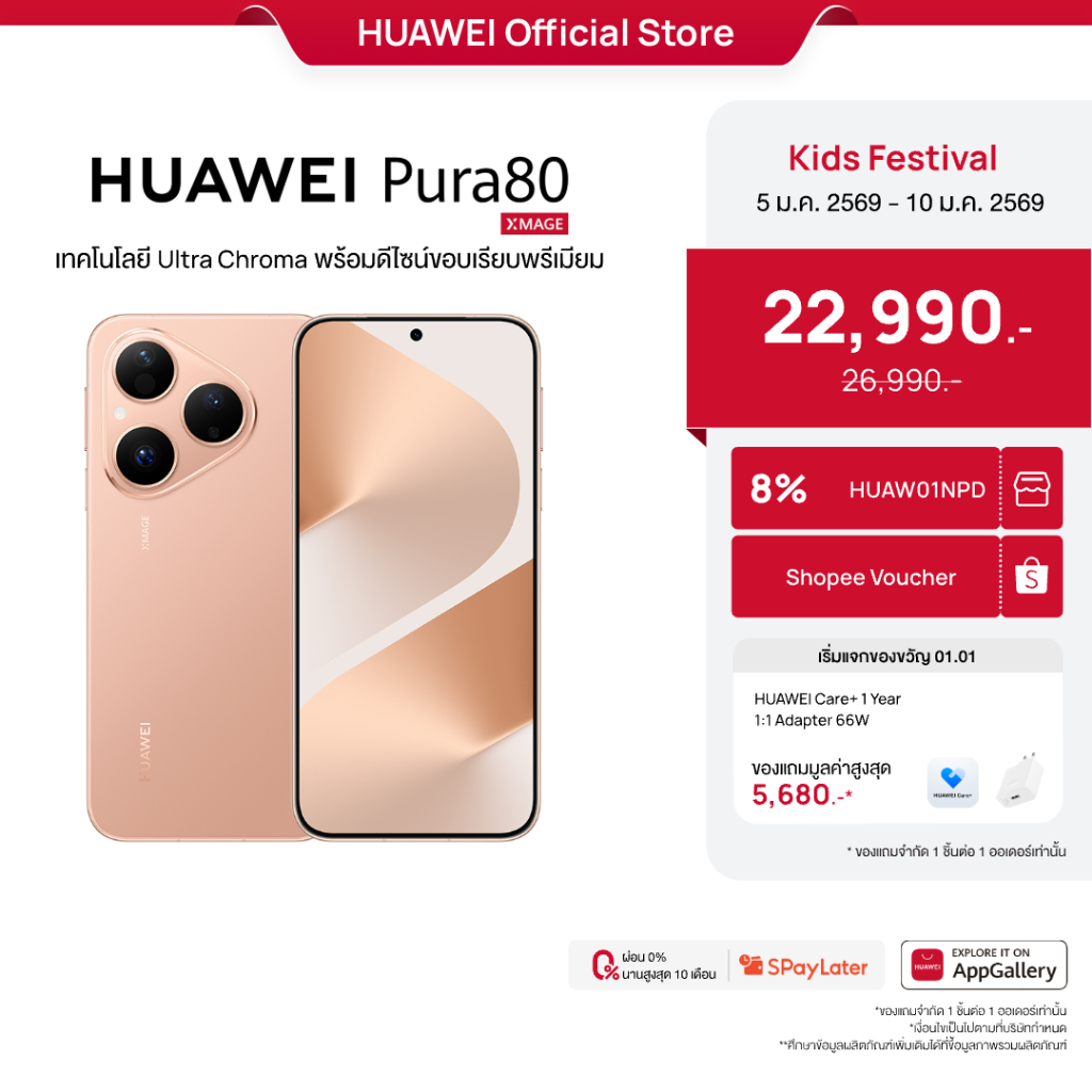 [1.05 - 1.10 | โค้ดลด 10%] HUAWEI Pura 80 | มือถือ | กล้อง Ultra Chroma XMAGE | Shopee Thailand