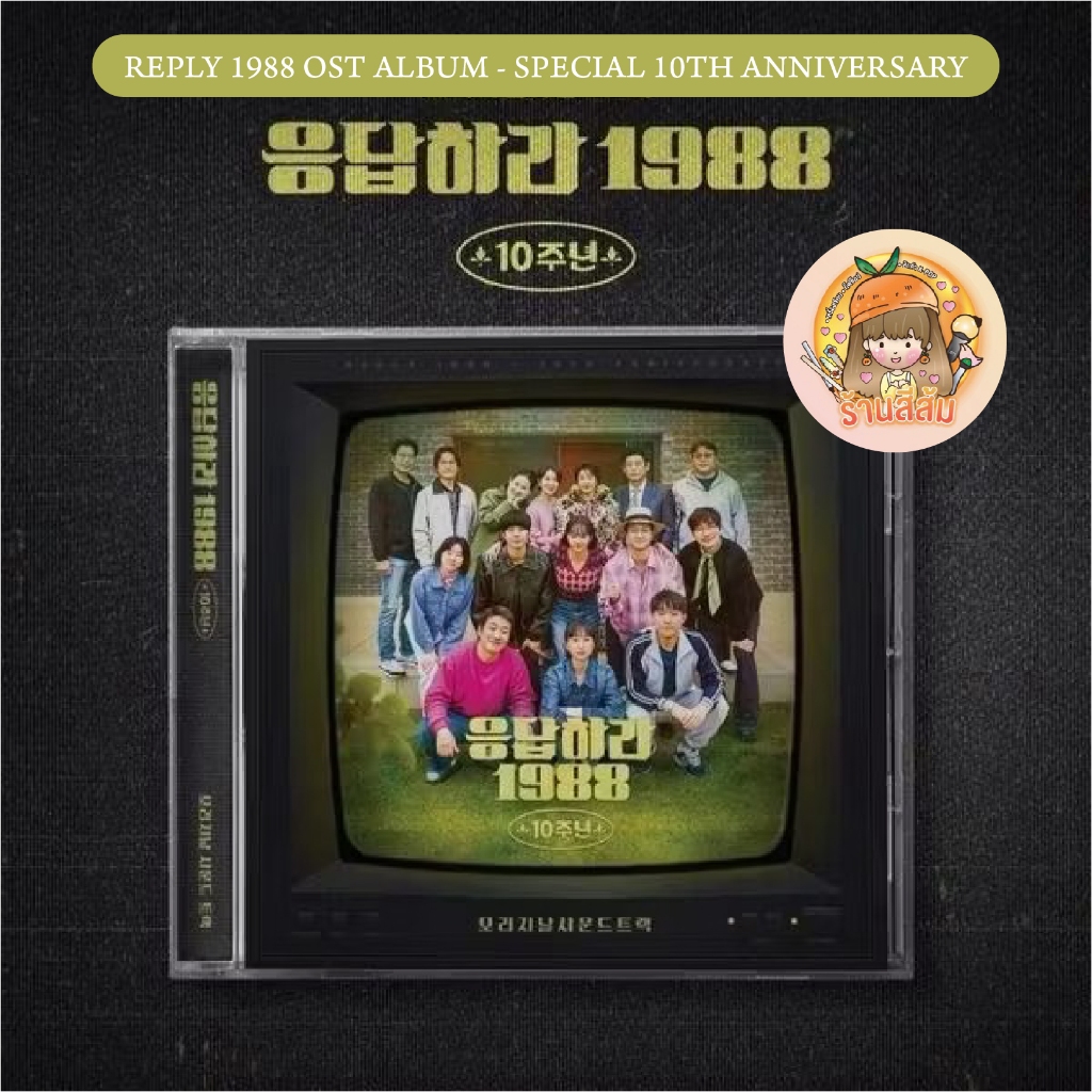 [PRE] REPLY 1988 OST ALBUM อัลบั้ม - SPECIAL 10TH ANNIVERSARY | Shopee ...