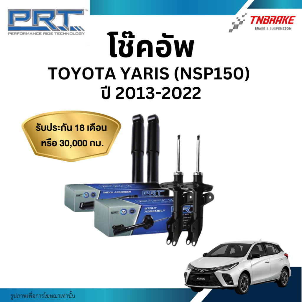 PRT โช๊คอัพ Toyota Yaris (NSP150) ปี 2013-2022 โช้คอัพ โตโยต้า ยาริส แอ ...