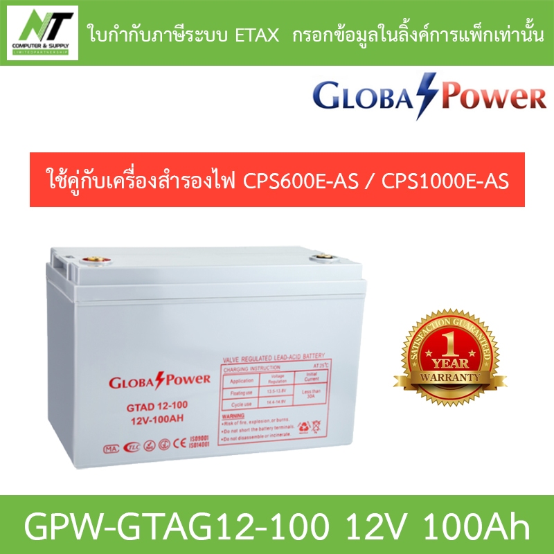 Global Power Battery แบตเตอรี่ ใช้คู่กับเครื่อง Cyberpower CPS600E-AS ...