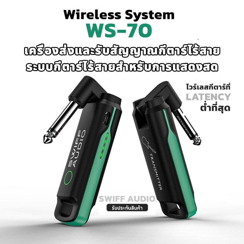 ไวเลสกีตาร์ Swiff Audio WS-70/WS-70+ Wireless Guitar ใช้งานได้ไกล 50 ม. ...