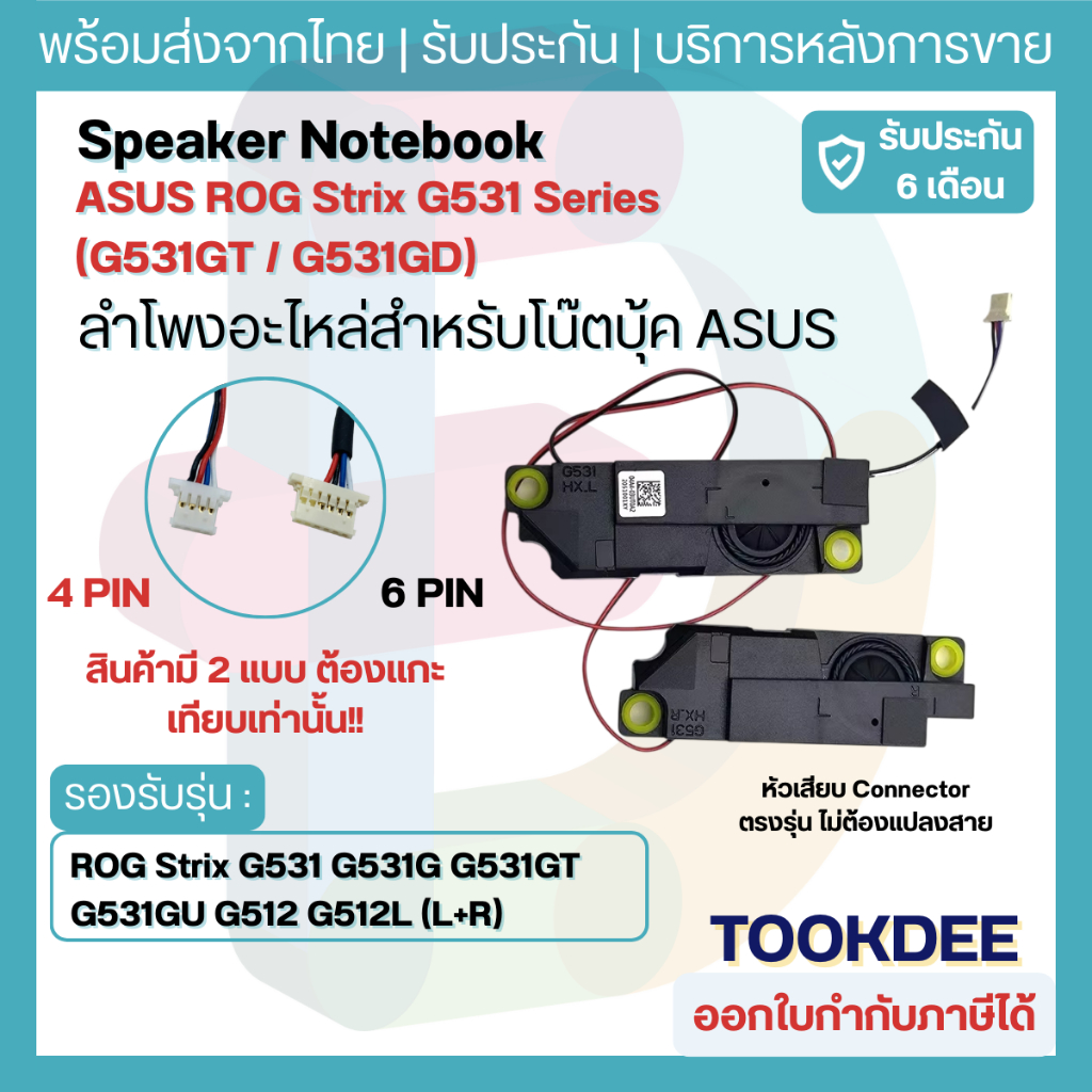 ลำโพง ASUS ROG Strix G531 G531G G531GT G531GU G512 G512L (L+R) อะไหล่ ...
