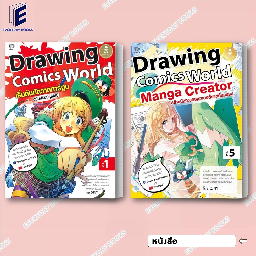 พร้อมส่ง สอนวาดรูปการ์ตูน มังงะ Drawing Comics World/Manga Creator แยก ...