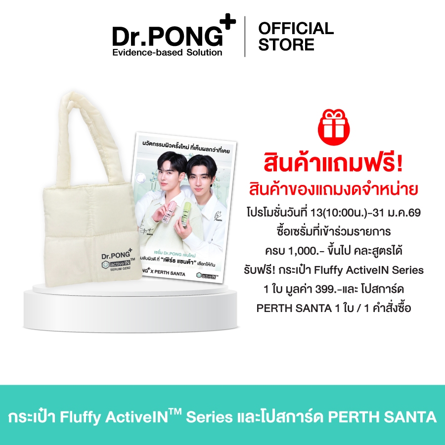 [ของแถมงดจำหน่าย] Dr.Pong กระเป๋า Fluffy ActiveIN Series 1 ใบ และ ...