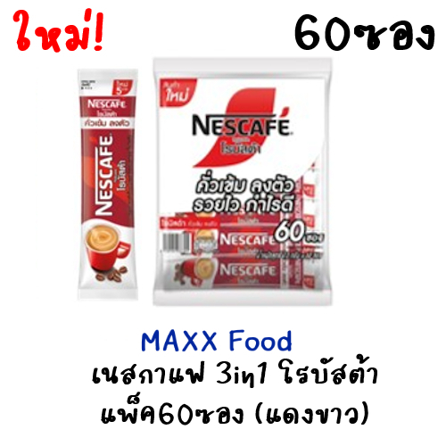 Nescafe Robusta เนสกาแฟ 3อิน1 โรบัสต้า แพ็ค60ซอง | Shopee Thailand