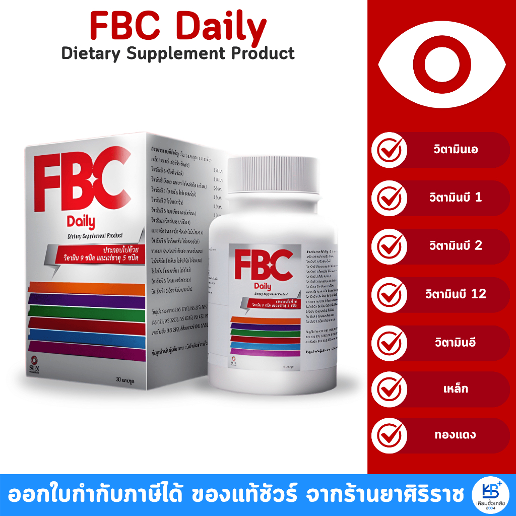 FBC Daily (30 แคปซูล) เอฟ บี ซี เดลี่ วิตามิน 9 ชนิด แร่ธาตุ 5 ชนิด ...