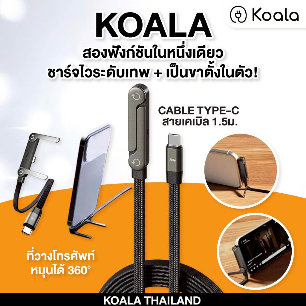 KOALA สายชาร์จเร็ว 240W ที่วางโทรศัพท์หมุนได้ 360° Cable Type-C สาย ...