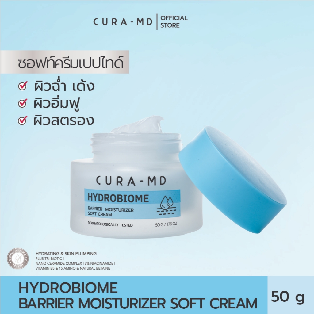 CURA-MD Hydrobiome Barrier Moisturizer Soft Cream 50 ml. - ซอฟท์ครีม ...