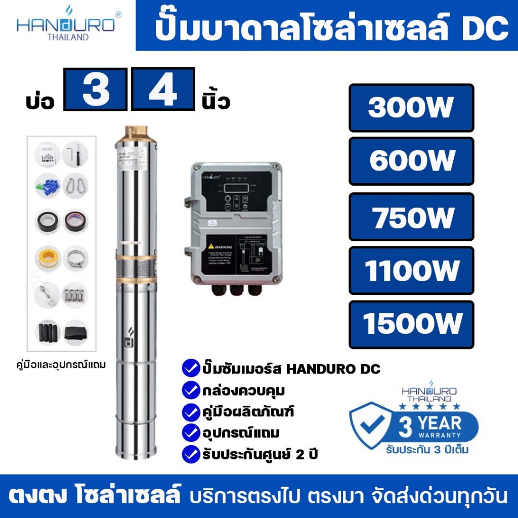 ปั๊มบาดาล DC Brushless HANDURO บ่อ 3 นิ้ว 4 นิ้ว ขึ้นไป รุ่น HD-3SC HD ...