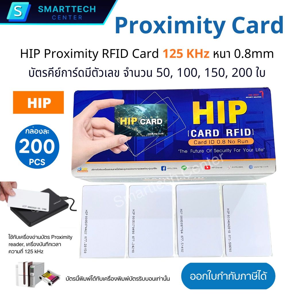 บัตร HIP Proximity RFID Card 125 KHz บัตรคีย์การ์ด EM Card หนา 0.8mm มี ...
