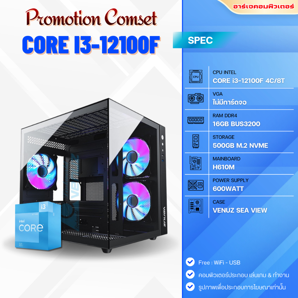 คอมประกอบ INTEL CORE i3-12100F / RAM 16GB / M.2 500GB / H610M / PSU ...