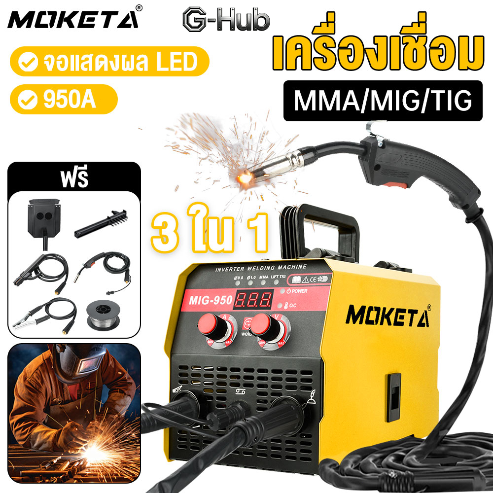 MOKETA ตู้เชื่อม ตู้เชื่อมไฟฟ้า 3 ระบบ ตู้เชื่อมอาร์กอน มีหน้าจอแสดง ...