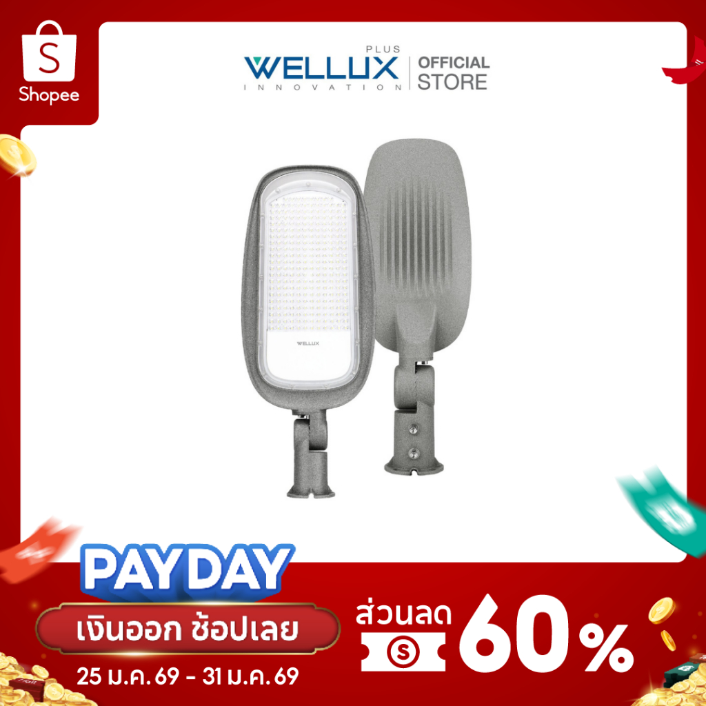 WELLUX โคมไฟถนนปรับคอได้ 60W 120W 180W 240W แสงขาว LED STREET LIGHT ...